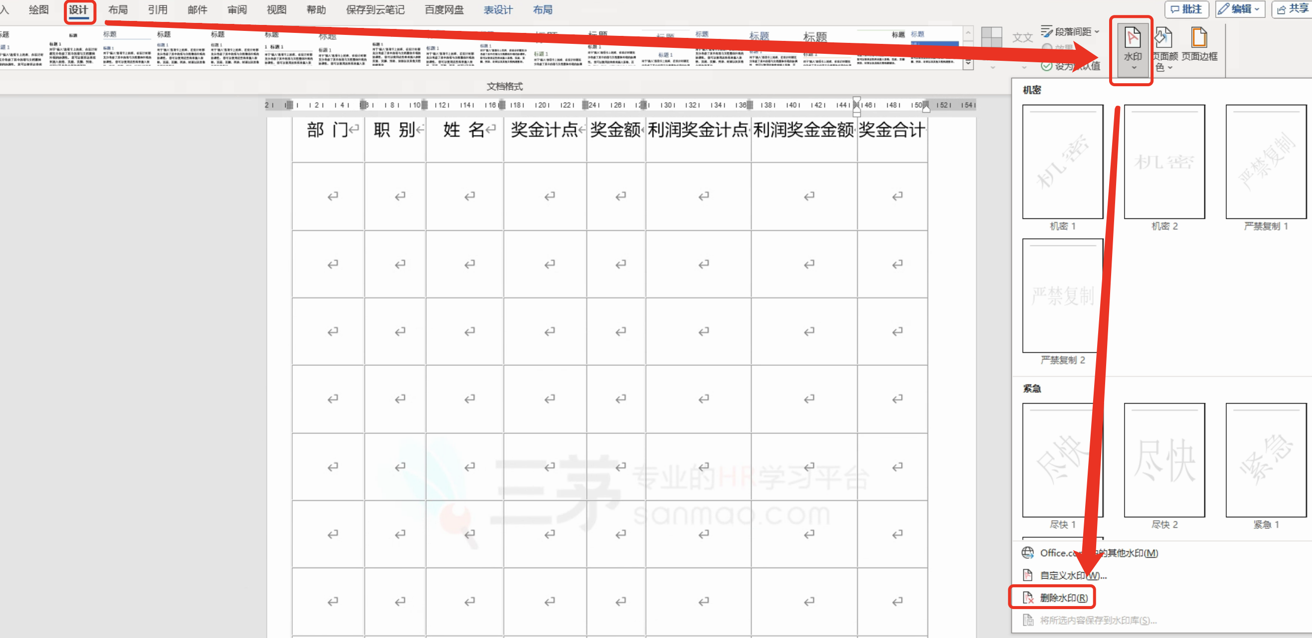 Word如何去掉水印\底纹\页脚页眉？_onekbit云笔记