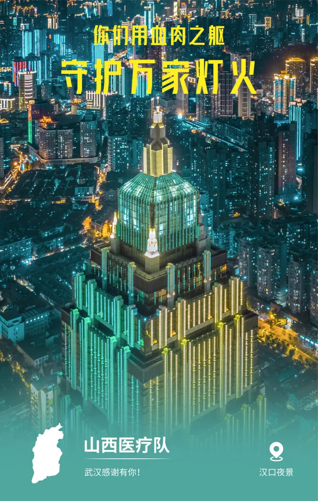 武汉32张感恩海报刷屏，谢谢有你！_onekbit云笔记