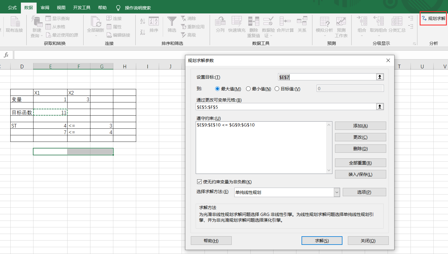 EXCEL进行LP线性规划求解步骤详解_onekbit云笔记