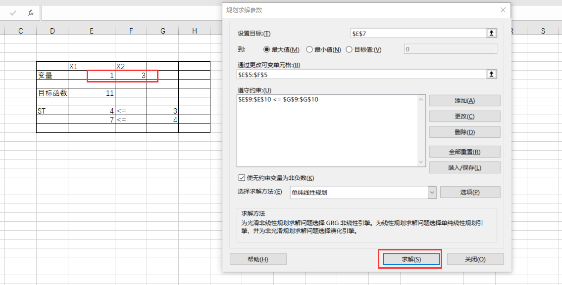 EXCEL进行LP线性规划求解步骤详解_onekbit云笔记